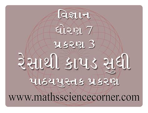 Science Std 7 Chapter 03 Maths Science Corner