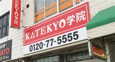 篠ノ井駅前校 【公式】マンツーマン指導のkatekyo学院・長野県家庭教師協会