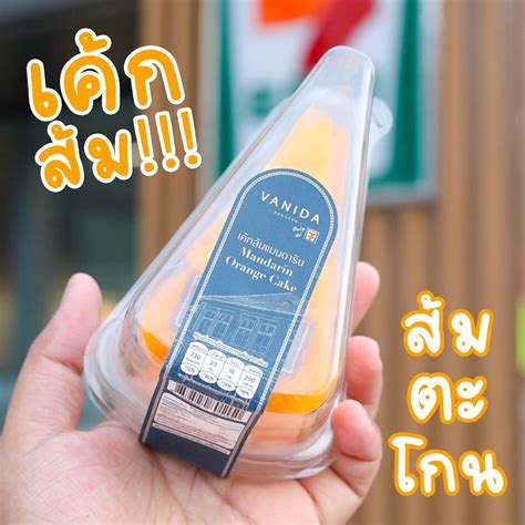 มนุษย์รีวิวเซเว่น On Twitter อวย อันนี้อวยไส้แตก ตึงเกินต้านนน เค้กส้มแมนดาริน 🍊 ที่แมนดารินสม