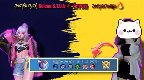 Selena S T U N နဲ့ Arrow အလှလေးတွေပစ်ပြမယ်😜 Youtube
