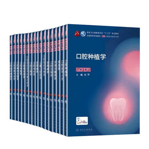 口腔颌面外科学第八版人卫医学口腔医学本科教材教材口腔外科学颌面口腔修复学正畸解剖生理种植学八版人民卫生出版社口腔书籍 虎窝淘