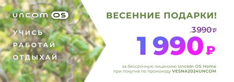Купить операционную систему Uncom Os Home