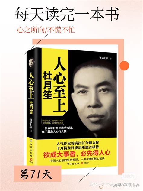 每天读完一本书 ——《人心至上：杜月笙传》 知乎