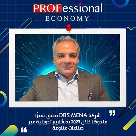 Digital Business Systems Dbs Mena على Linkedin Dbs Mena تحقق تميزًا ملحوظًا خلال 2023 بمشاريع