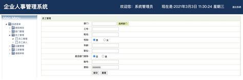 java jsp 企业人事管理系统 人事信息管理 公司管理系统 javaweb 企业人员管理系统 jsp csdn博客