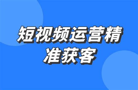 许茹冰·短视频运营精准获客， 专为企业打造短视频自媒体账号 学满屋