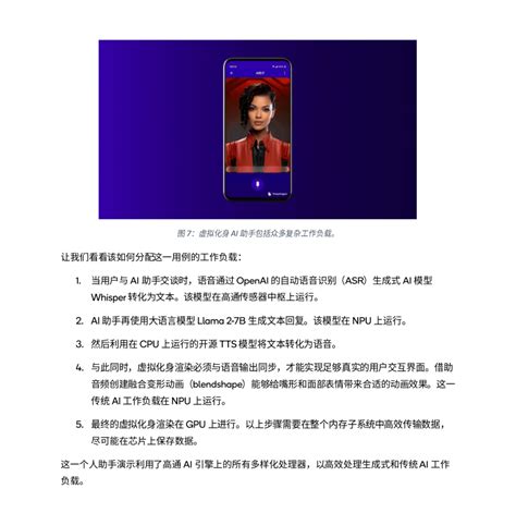 Aigc专题报告：通过npu和异构计算开启终端侧生成式ai Csdn博客