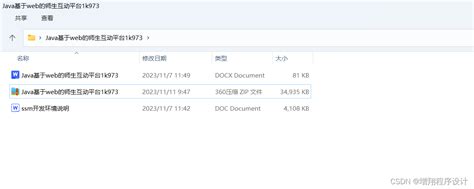 Java基于web的师生互动平台(开题源码)提高师生互动的程序 Csdn博客 Java基于web的师生互动平台(开题源码)提高师生互动的程序 Csdn博客