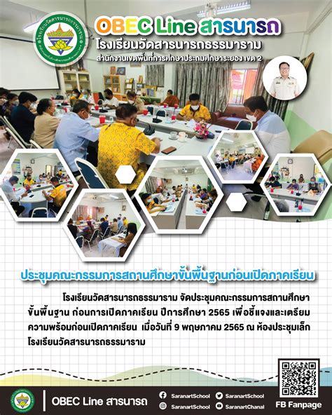 โรงเรียนวัดสารนารถธรรมาราม โรงเรียนวัดสารนารถธรรมาราม