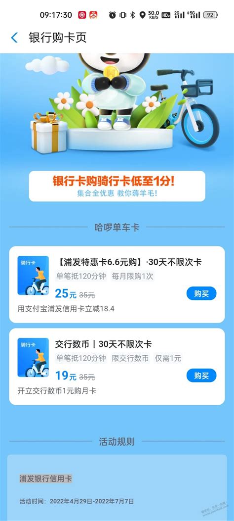 哈啰单车月卡1元续费交通银行数字人民币支付 快冲 最新线报活动 教程攻略 0818团