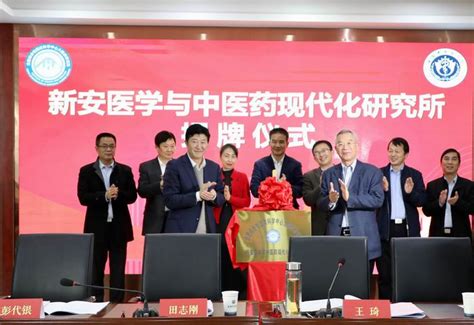 合肥综合性国家科学中心大健康研究院新安医学与中医药现代化研究所在安徽中医药大学揭牌中国网