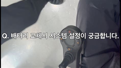 리베로3 배터리 교체 인산철→리튬이온 리튬이온→인산철후 시스템 설정 방법 Youtube