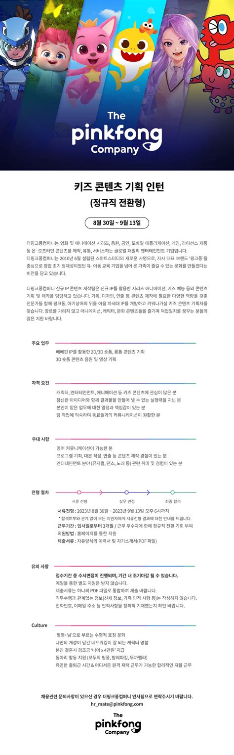 [더핑크퐁컴퍼니] 보라and브로디팀 키즈 콘텐츠 기획 인턴 공모전 대외활동 링커리어