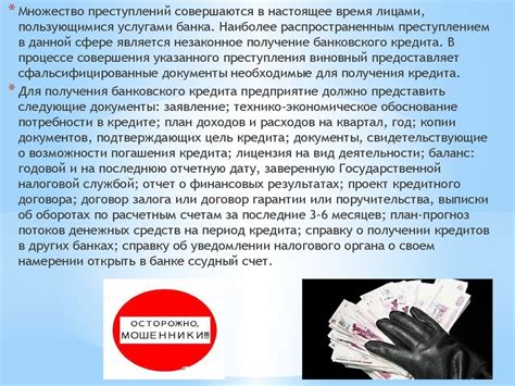 Мошенничество в современных условиях презентация онлайн