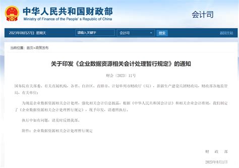 数据资产入表在即，金蝶助力企业“数治掘金” 服务 价值 资源