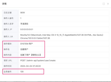 操作日志、访问日志、异常日志 ruoyi vue pro 开发指南