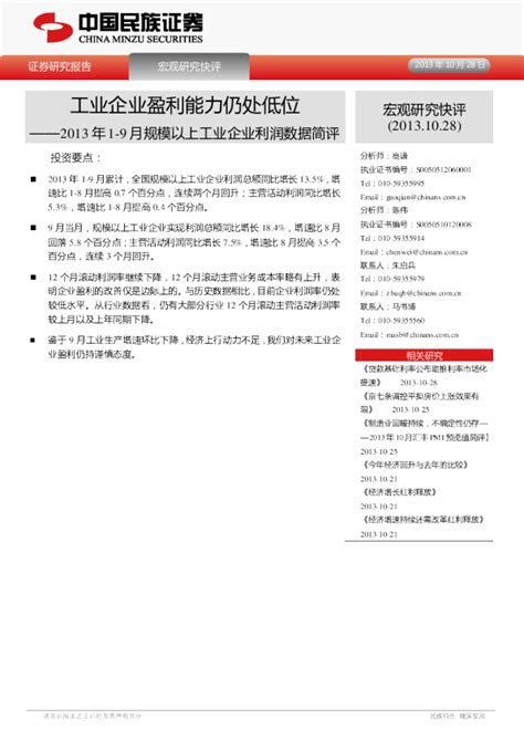 2013年1 9月规模以上工业企业利润数据简评：工业企业盈利能力仍处低位