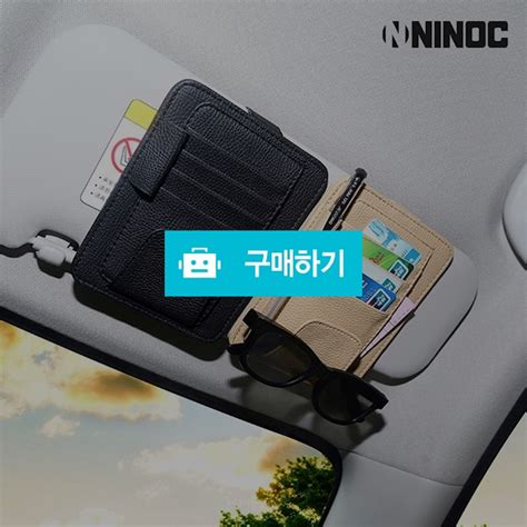 니녹 클래식 썬바이저 카드 포켓 선바이저 차량용품 악세사리 주차카드 4200원 니녹 디비디비