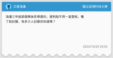 又是海運 國立澎湖科技大學板 Dcard