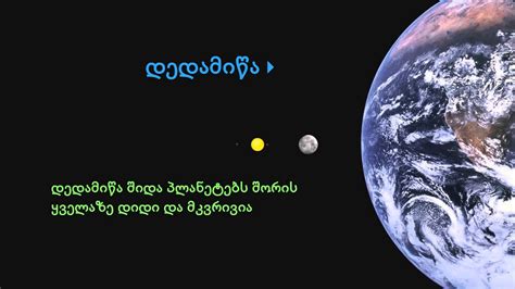 მზის სისტემა Youtube