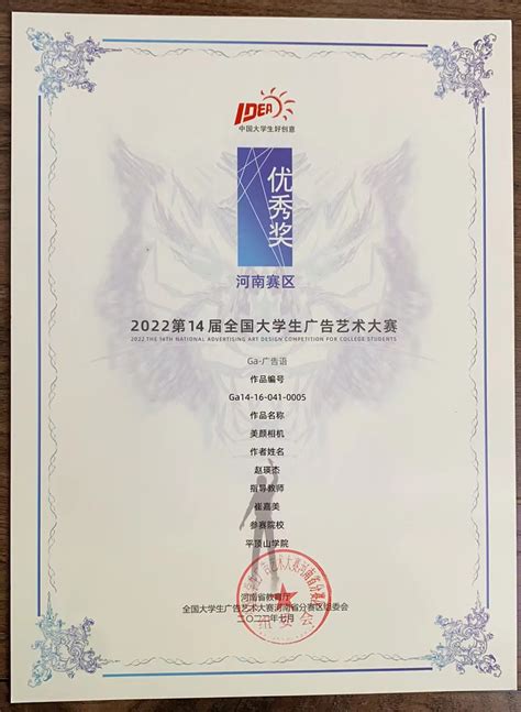 喜报 我院师生在第十四届全国大学生广告艺术大赛中获奖 文学院