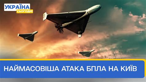 🤬 Рекордна кількість шахедів на столицю України Які наслідки нічної атаки дронів Youtube
