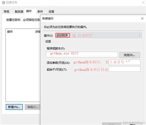 【windows】windows使用任务计划程序创建定时运行python脚本 windows定时运行py程序 csdn博客