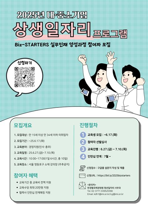 공모전대외활동 2025년 Biz Starters 실무인재 양성과정