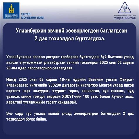 Tv9 Mongolia УЛААНБУРХАН ӨВЧНИЙ ЗӨӨВӨРЛӨГДӨН БАТЛАГДСАН ХОЁР ДАХЬ