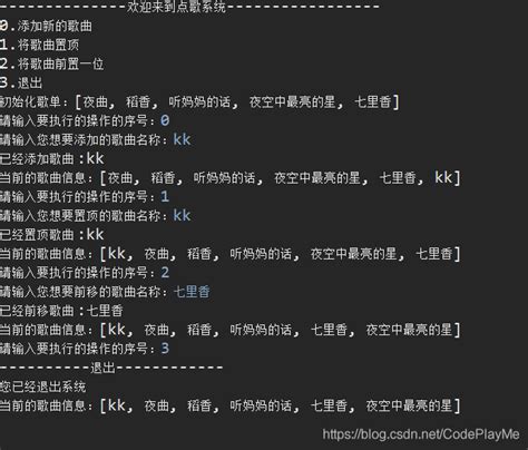 Java模拟ktv点歌系统模拟ktv点歌系统java Csdn博客