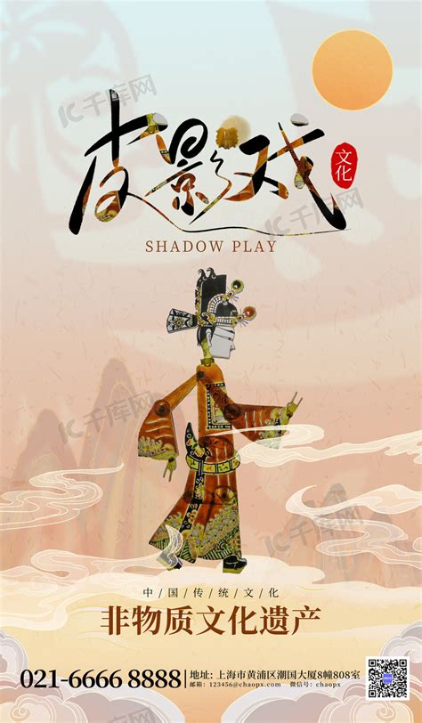 上海非物质文化博物馆宣传海报图片素材 上海非物质文化博物馆宣传海报模板图片下载 千库网