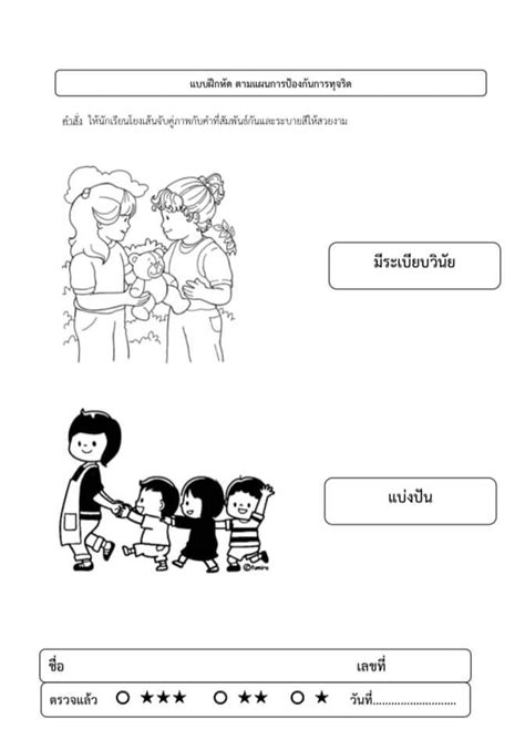 ต้านทุจริตแบบน้องๆอนุบาล ครูอนุบาลสบายสบาย