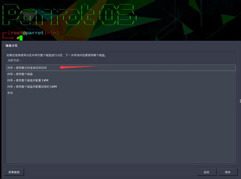 win parrot os双系统教程超详细新人发帖有错大佬请指出 系统安装 使用问题 ParrotSec中文社区