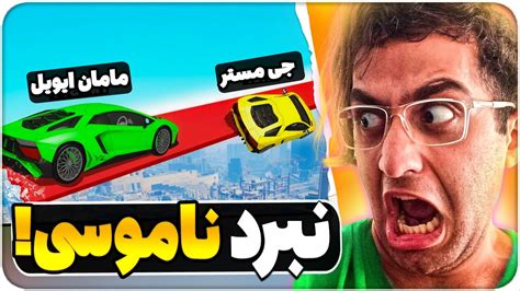 🔪🗿 توی جی تی ای همه چی ناموسی شد Youtube