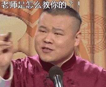 岳云鹏追燕子gif 燕子岳云鹏gif图 岳云鹏追燕子动图 第14页 大山谷图库