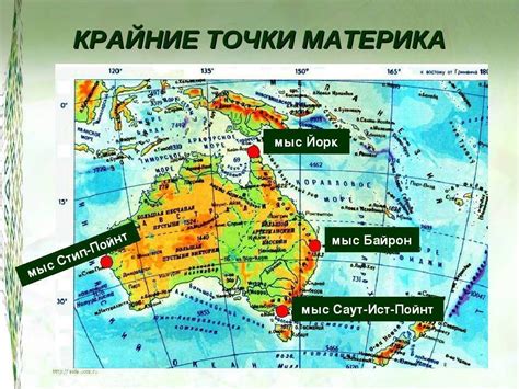 отметьте и подпишите на карте названия крайних точек австралии определите их географические