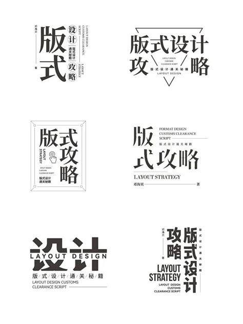 原创建议收藏 标题排版设计