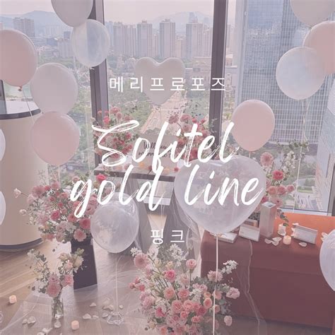 호텔프로포즈 프로포즈꽃장식 웨딩촬영 플라워디렉팅 케익이랑 꽃다발이 포함되어있는 골드라인 외국분이신데 케익대신 꽃으로 대체하셨어요 🤍 꽃세팅 보시고 여자친구분 모시러