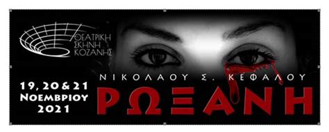 Το “ΦΕΣΤΙΒΑΛ ΕΡΑΣΙΤΕΧΝΙΚΟΥ ΘΕΑΤΡΟΥ” «ρίχνει αυλαία Together