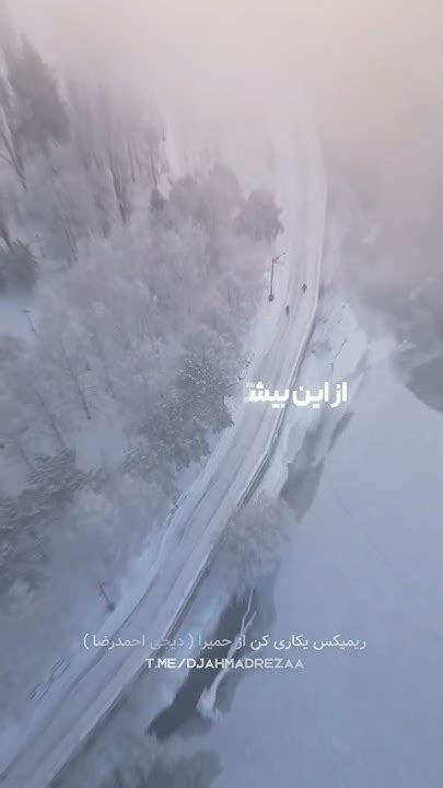 حمیرا شادمهر شادمهر عقیلی ریمیکس ریمیکس فارسی موزیک آهنگ اهنگ موسیقی Homyra Shadmehr