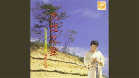 珍重再見 Youtube