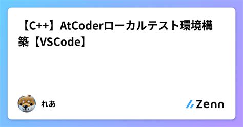 【c】atcoderローカルテスト環境構築【vscode】 【c】atcoderローカルテスト環境構築【vscode】