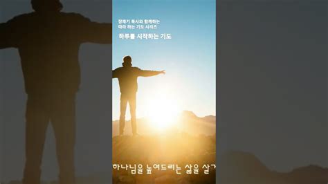 따라하는 기도시리즈 하루를 시작하는 기도 장재기 목사 Youtube