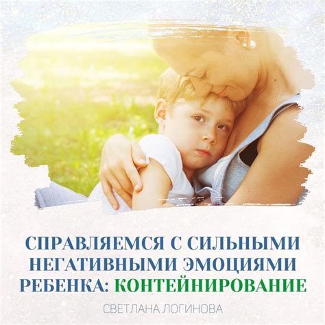 Справляемся с сильными эмоциями ребенка