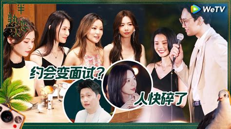 【ep3抢先看】男六与女生们第一次见面仿佛大型面试现场！王震邀请pamela合唱 I人美女快碎了！《半熟恋人 第三季》love