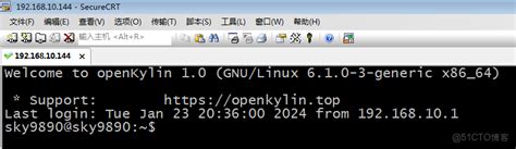 Securecrt、xshell等远程工具连接openkylin操作系统昨天•今天•明天的技术博客51cto博客