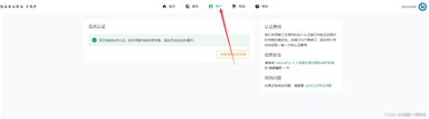 樱花内网 docker 樱花内网穿透实名认证 langrisser的技术博客 51cto博客