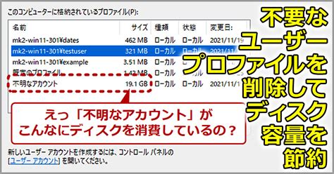 【windows 10】不要なユーザープロファイル削除でディスク容量を節約：tech tips ＠it