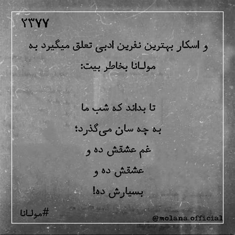 دولت عشق مولانا کتاب 🌐 On Instagram “🌿 ای خداوند یکی یار جفاکارش ده دلبری عشوه ده سرکش
