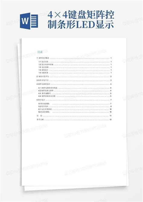 4×4键盘矩阵控制条形led显示word模板下载编号lmwxmzrm熊猫办公